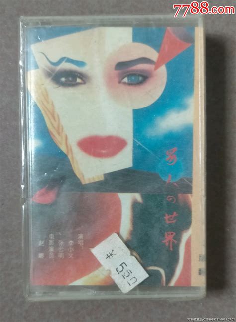 男人的世界未拆封磁带卡带糠糠旧货【7788收藏收藏热线】