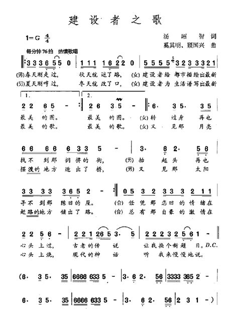 民歌谱 建设者之歌 汤昭智 奚其明 顾国兴民歌乐谱
