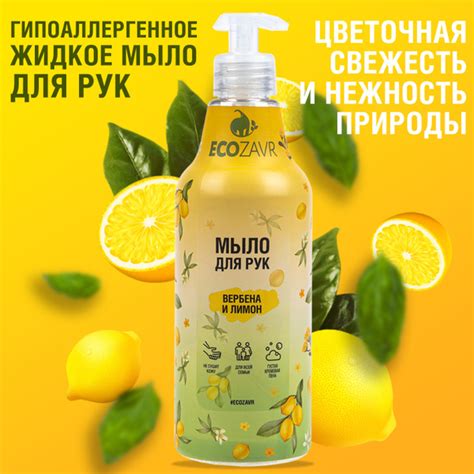 ECOZAVR Жидкое мыло 500 мл - купить с доставкой по выгодным ценам в ...