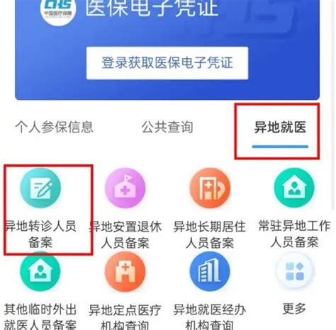 鄂汇办如何办理转院手续 鄂汇办办理异地转诊步骤 历趣