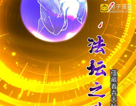 307 我直接北冥神功！13 掌門低調點 包子漫畫