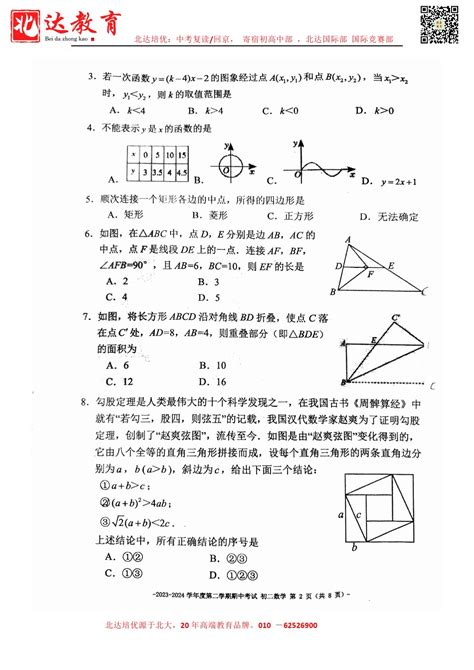 2024北京二中初二（下）期中数学试题及答案 北京中考网 北达中考复读学校