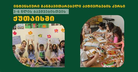 პიროვნული ზრდის და ემოციური ინტელექტის კურსი ბათუმში აზროვნების აკადემია მოზარდებისთვის