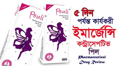 অরক্ষিত সহবাসে ৫ দিনে মুক্তি ১২০ ঘন্টার ইমারজেন্সি পিল Peuli