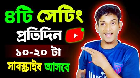 পরতদন ১০ ২০ ট সবসকরইব নন How To Increase Subscribers On Your
