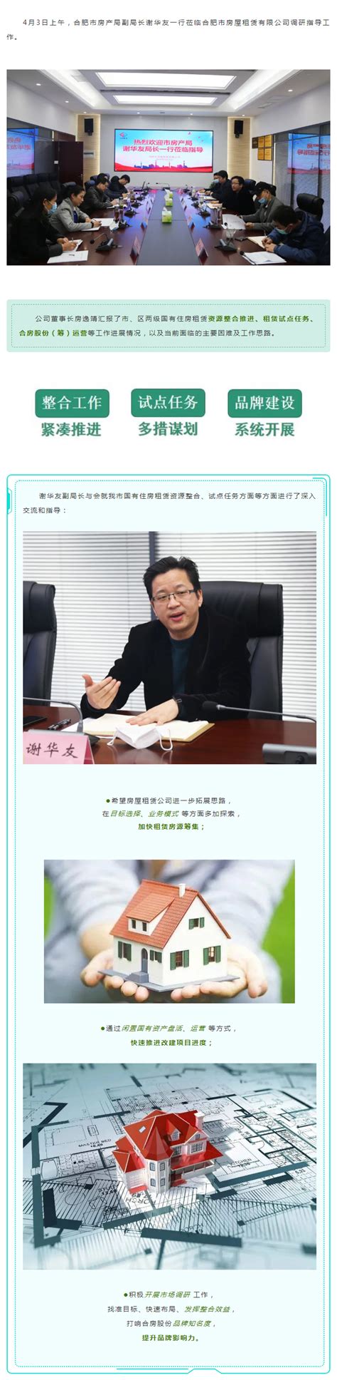 合房官网－市房产局领导莅临房屋租赁公司调研指导