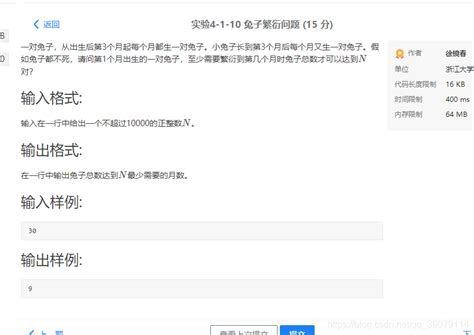 实验4 1 10 兔子繁衍问题 15 分 数组暴力解法 Csdn博客
