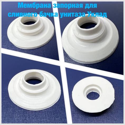Запорная мембрана сливного бачка унитаза Уклад белая купить по низкой ...