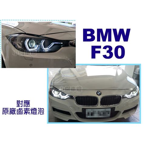 小傑車燈精品 實車 Bmw F30 12 13 14 15年 類lci Led導光光圈式樣 魚眼 大燈 F30車燈 蝦皮購物