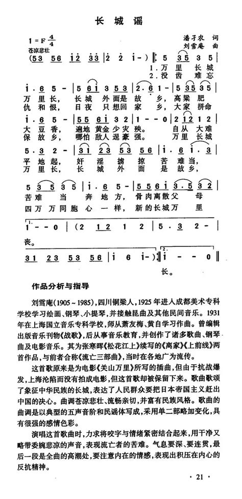 民歌谱 长城谣 潘孑农 刘雪庵民歌乐谱