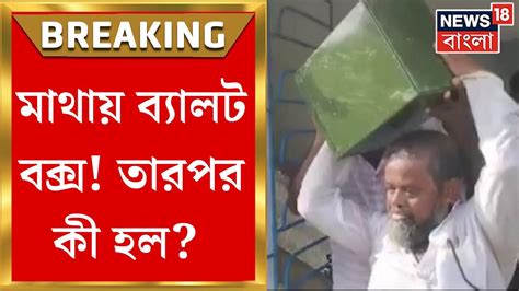 Panchayat Election 2023 Howrah য় Tmc Isf সংঘর্ষ ব্যালট বক্স ছিনতাই