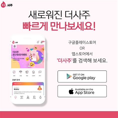 소원을 이뤄주는 더사주 회원가입만 해도 누구나 알약 100개 무료 지급 Daum 카페