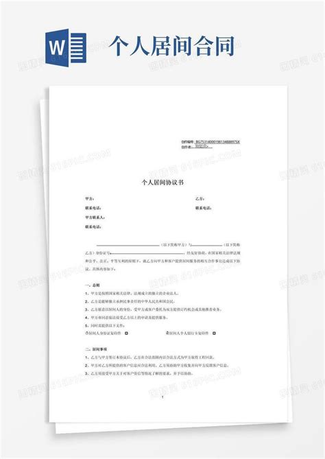 简易版个人居间协议书word模板免费下载编号vj2arw6eo图精灵