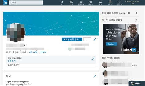 링크드인 프로필 설정법 Linkedin 으로 은밀하게 이직