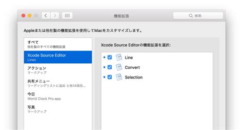 コードの整形や行の複製などの機能をXcodeに追加できるプラグインLinexがリリース AAPL Ch