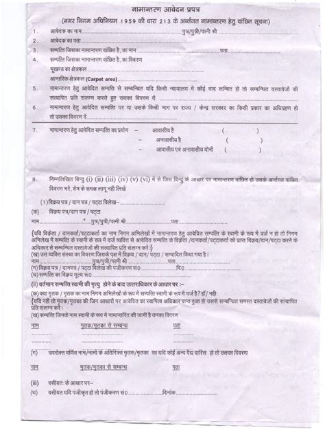 Mutation Application Form Pdf