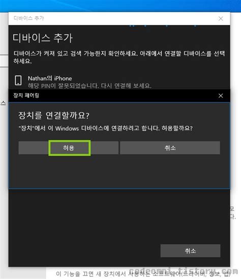 [windows 10] 윈도우 10 블루투스 장치 연결하기 기기 추가하기 Bluetooth 디바이스 추가하기 네이버 블로그