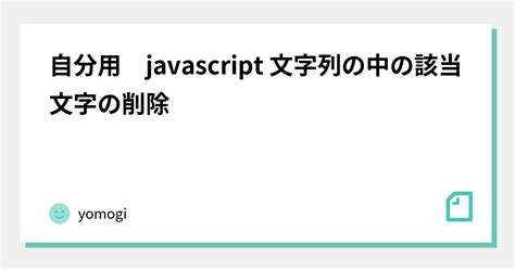 Javascript Yomogi