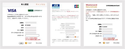 3Dセキュア2 0について