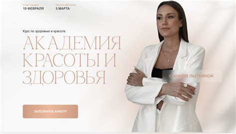 Академия красоты и здоровья