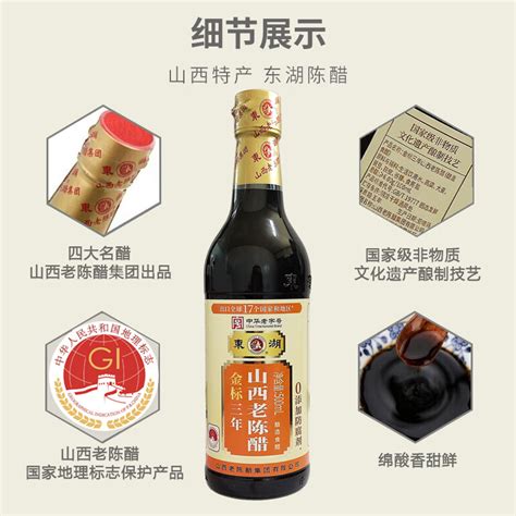 山西老陈醋东湖金标三年陈醋500mx1瓶家用调味醋炒菜煲汤拌面食醋虎窝淘