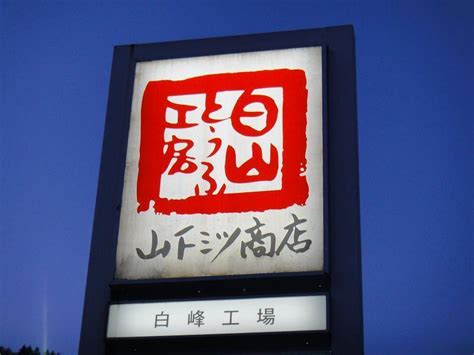 大豆製品移動販売の「染野屋」、 石川県の老舗豆腐店「山下ミツ商店」をグループ化 ～豆腐店の後継者問題の解決に尽力～ 株式会社染野屋