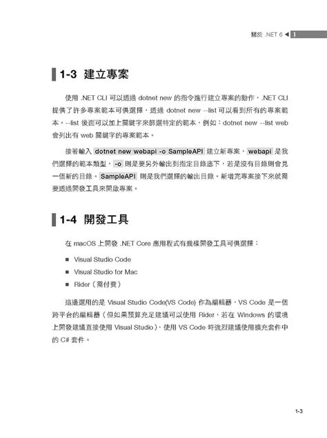 现货 asp core 6实战守则：超易懂的跨平台开发入门教学 it邦帮忙铁人赛系列书 22林正祥博硕进口原版 虎窝淘