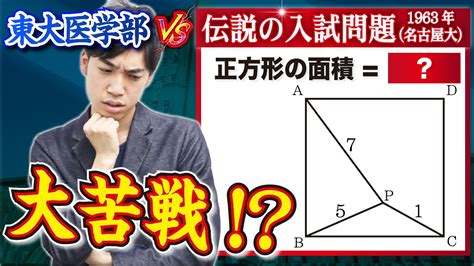 伝説の入試数学 図形問題【超シンプルなのに難問】 Youtube