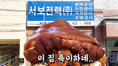 간판만큼 특이한 음식을 만드는 집 Youtube