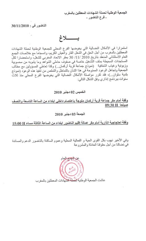 الجمعية الوطنية لحملة الشهادات المعطلين بالمغرب