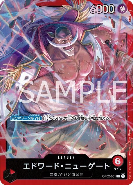 エドワード・ニューゲート【l】《赤》 Op02 001『st15』 販売ページ｜ワンピースカード通販｜高価買取も実施中｜メルカード秋葉原