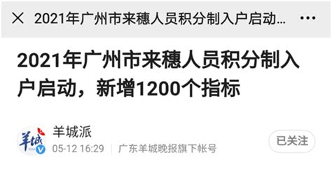 入户指标10000个！2021年广州市来穗人员积分制入户启动！ 知乎