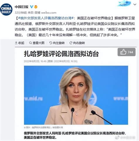 俄外交部发言人评佩洛西窜访台湾：美国正在破坏世界稳定腾讯新闻