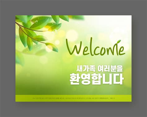 Ppt템플릿새가족환영 Welcome 4 사자공