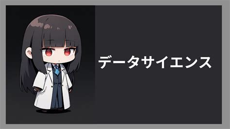 データサイエンス βshort Lab
