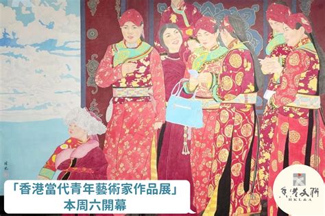 香港文聯 【「香港當代青年藝術家作品展」本周六開幕】 在 香港回歸祖國26周年 之際，為響應 國家
