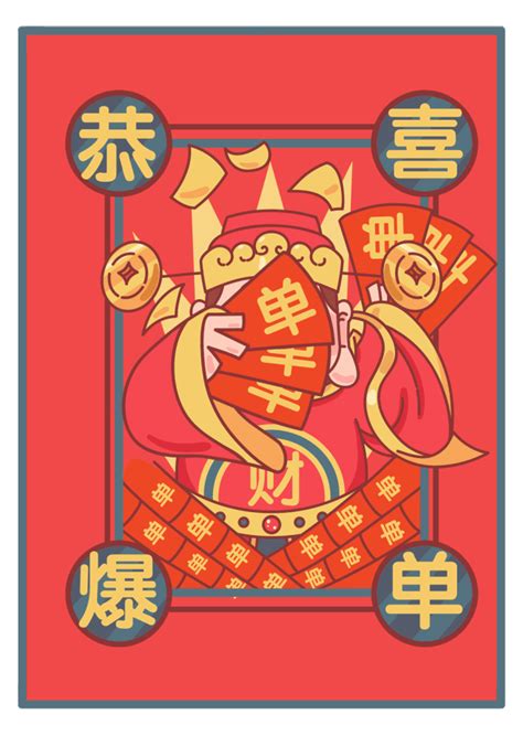 财神驾到 花瓣网