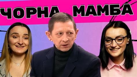 ГОВОРИТЬ ВСЯ КРАЇНА І НАЙЧОРНІША МАМБА І КУКУСІК Youtube