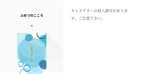サウスパーク バタケニ ふめつのこころ あの小説 Pixiv