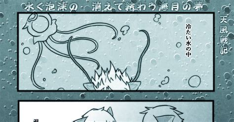 天風戦記】 【天風戦記】水く泡沫の 消えて結わう海月の夢【花天月地アフター】 ちゃん太企画垢のマンガ 【天風戦記】交流 Pixiv