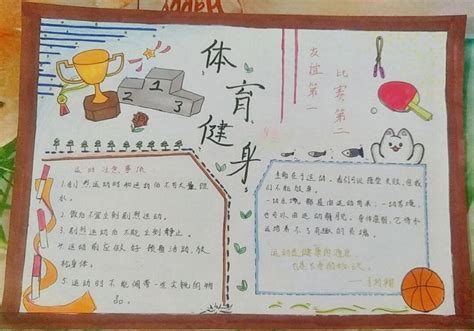 关于体育的手抄报大全简单漂亮共18张 手抄报图片大全