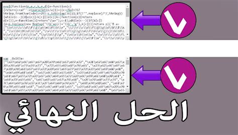 فك أكواد Javascript المشفرة بضغطة زر فك تشفير أكواد جافا سكريبت