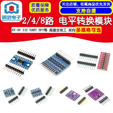 開統編 5v 3v Iic Uart Spi等 2路4路8路 電平轉換模塊 高速全雙工 雙向 量大價優 蝦皮購物