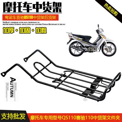 購滿99出貨 可開發票 彎梁摩托車賽馳 Qs110塞勝 A C 2 3 中間貨架 中貨架配件 蝦皮購物
