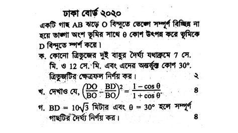 Ssc সাধারণ গণিত। ঢাকা বোর্ড 2020। দূরত্ব ও উচ্চতা। অধ্যায় ১০। Youtube