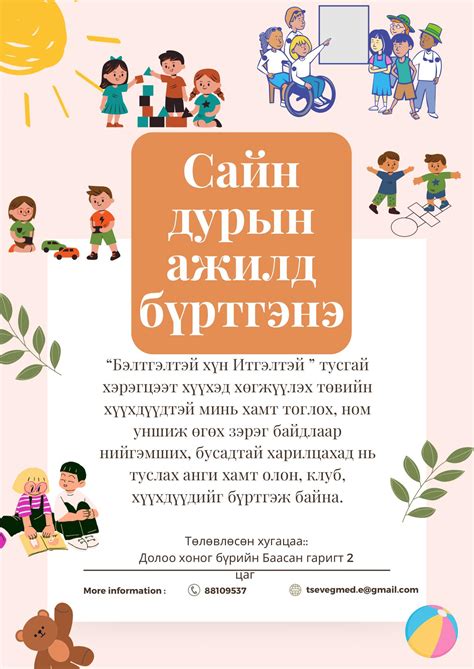 Бид хүүхдүүдээ олон найзтай Бялхам Дүүрэн Хайр ТББ
