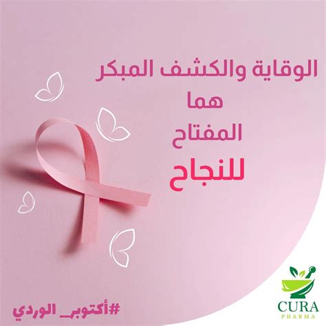 ‏يعد سرطان الثدي أكثر أنواع السرطانات شيوعًا في النساء حيث يحدث عندما