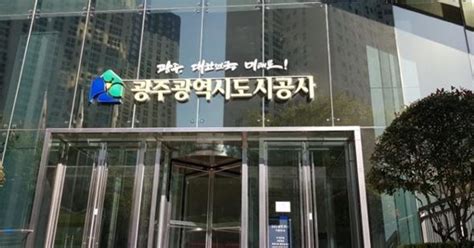 광주광역시도시공사 광주시의원 시정 질문 취소 회유 시도 왜