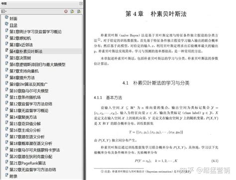 《统计学习方法第2版》pdf课件源代码讲解 知乎