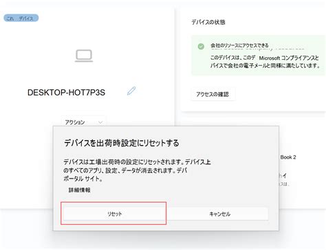 Windows のIntune ポータル サイトからデバイスをリセットする Microsoft Learn